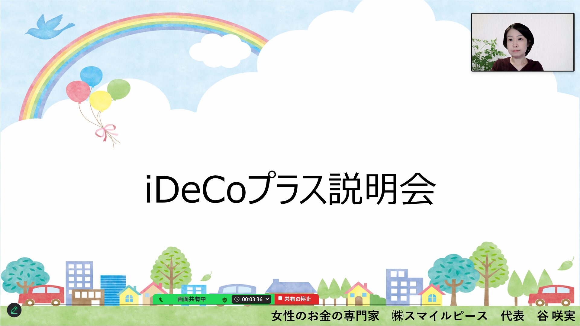 会社があなたの未来を応援！「iDeCoプラス」って知っていますか？ - 女性のお金の専門家（FP）～マイライフエフピー認定講師・認定ライター・認定FP公式HP～